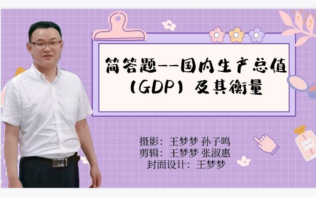 1.2.5简答题——国内生产总值(GDP)及其衡量-宏观经济学-高鸿业、马...