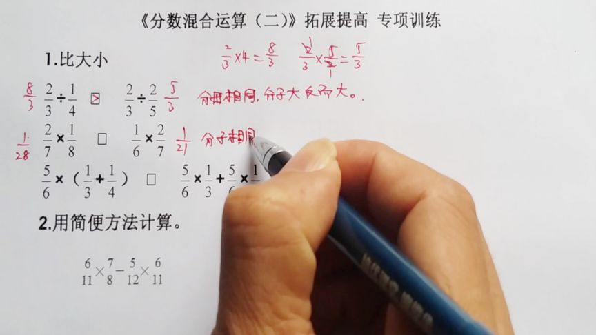 六数上:分数比大小的方法,分子相同,分母越大反而越小?