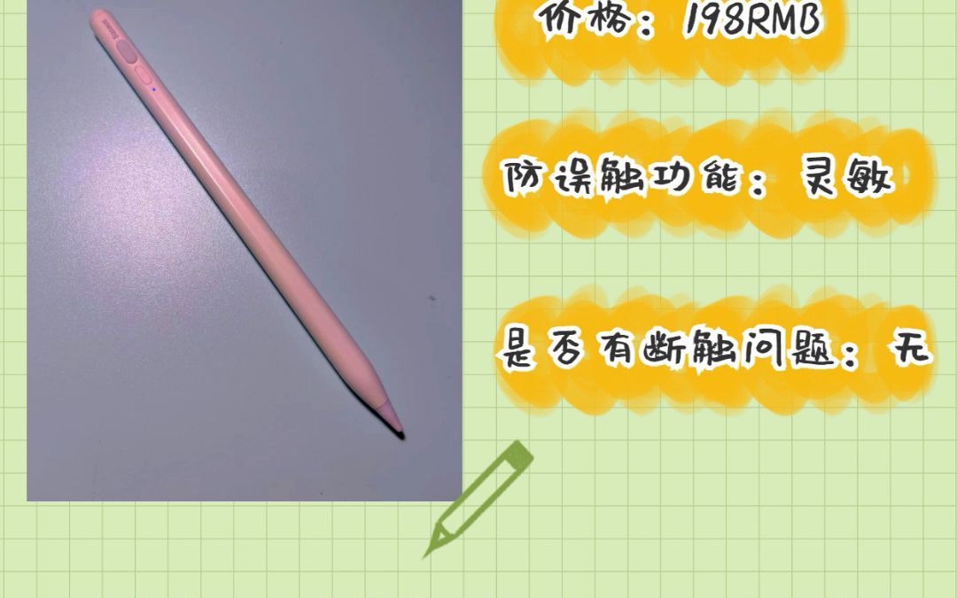 主动式电容笔好用吗?2023适合学生党的电容笔