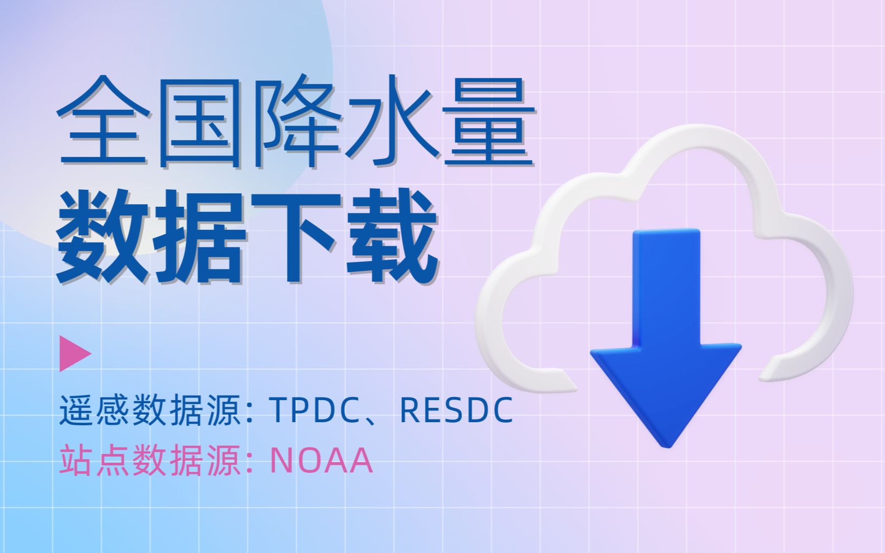 好用的全国降水量数据下载途径分享 NOAA气象站点数据下载及处理 ...