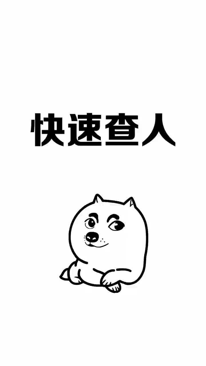 111.10秒教你查询个人档案在哪 #有趣的冷知识