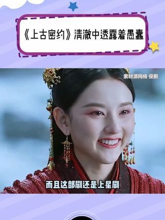 只有大学生才懂这部剧的含金量 #大学生 #上古密约 #宋祖儿 #王俊凯 #...