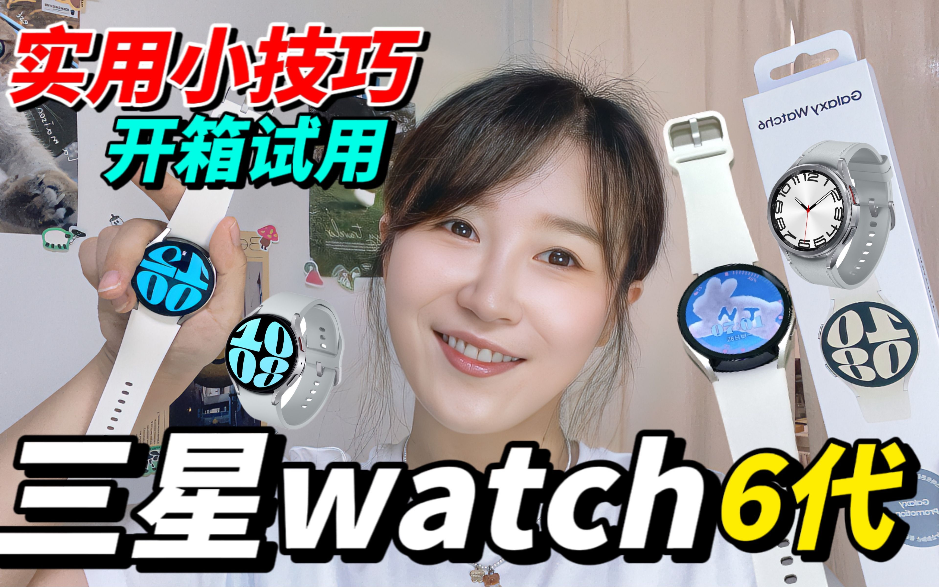 三星⌚️galaxy watch 6开箱! ߤ�新手表基本设置必须安排!