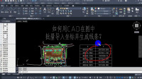 把坐标批量导入CAD图纸,结果生成的线条,位置不对!怎么办?