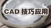 cad教程,阵列命令绘制楼梯,经典操作,值得分享!