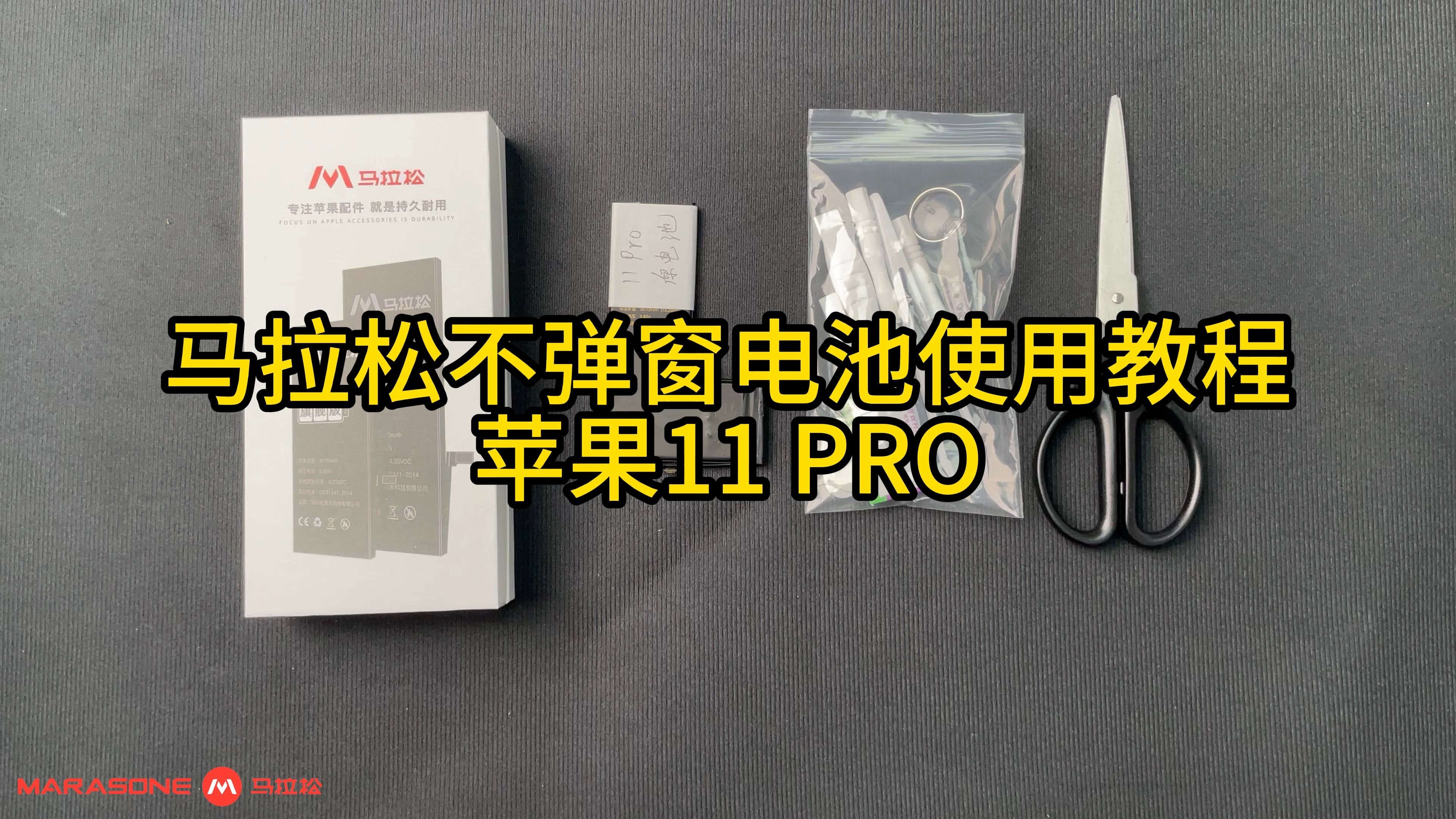 (苹果11 pro)马拉松不弹窗电池使用教程
