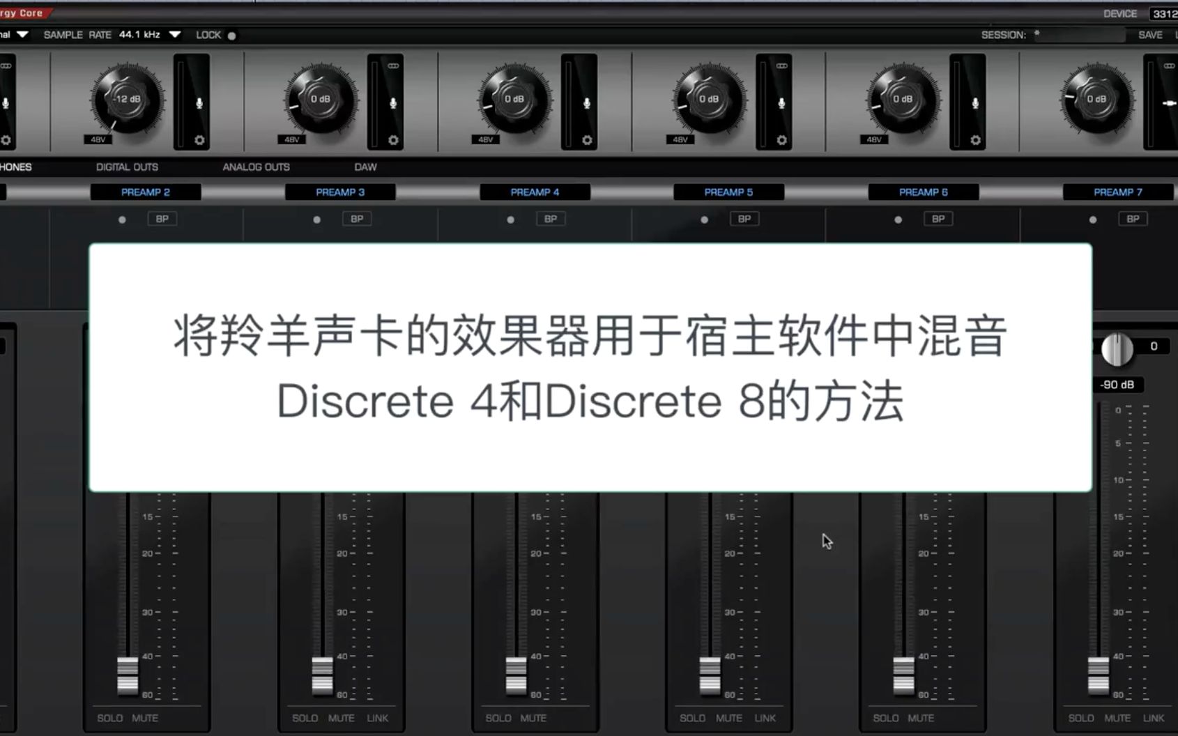 使用羚羊声卡效果器在宿主中混音的方法 下篇