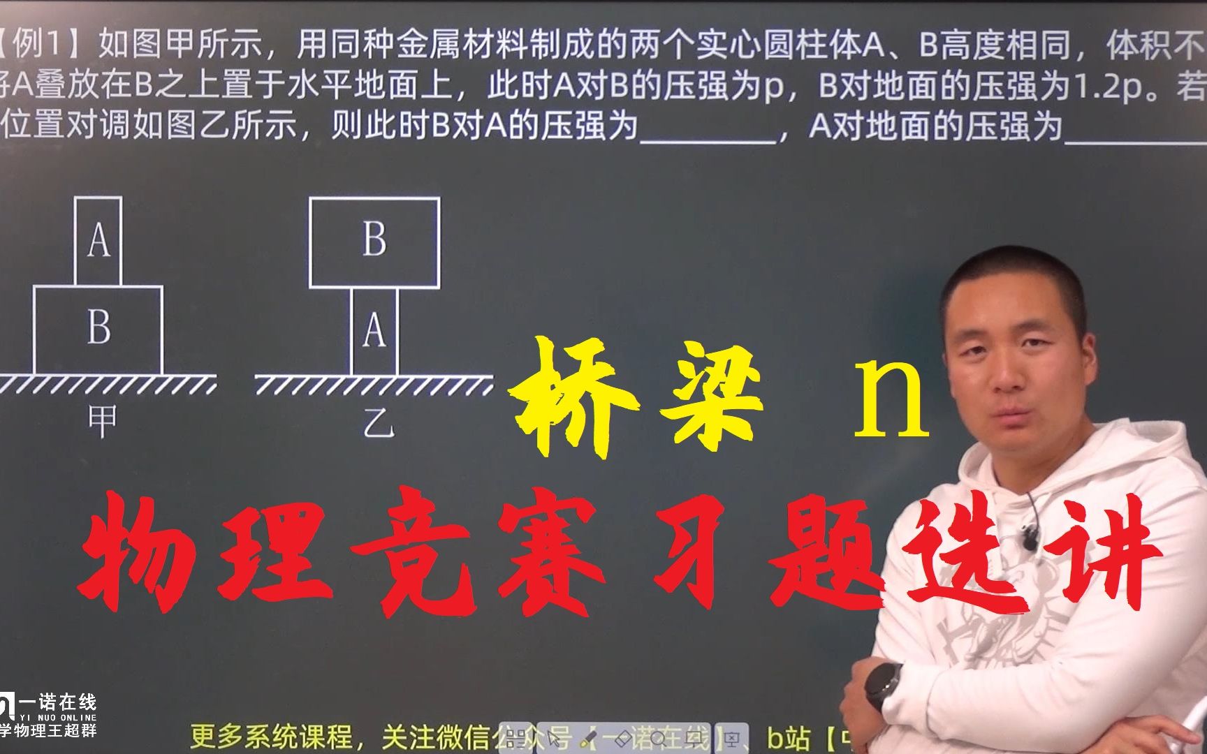 【中学物理王超群】【竞赛习题选讲】上下颠倒放,压强咋变化:倍数...