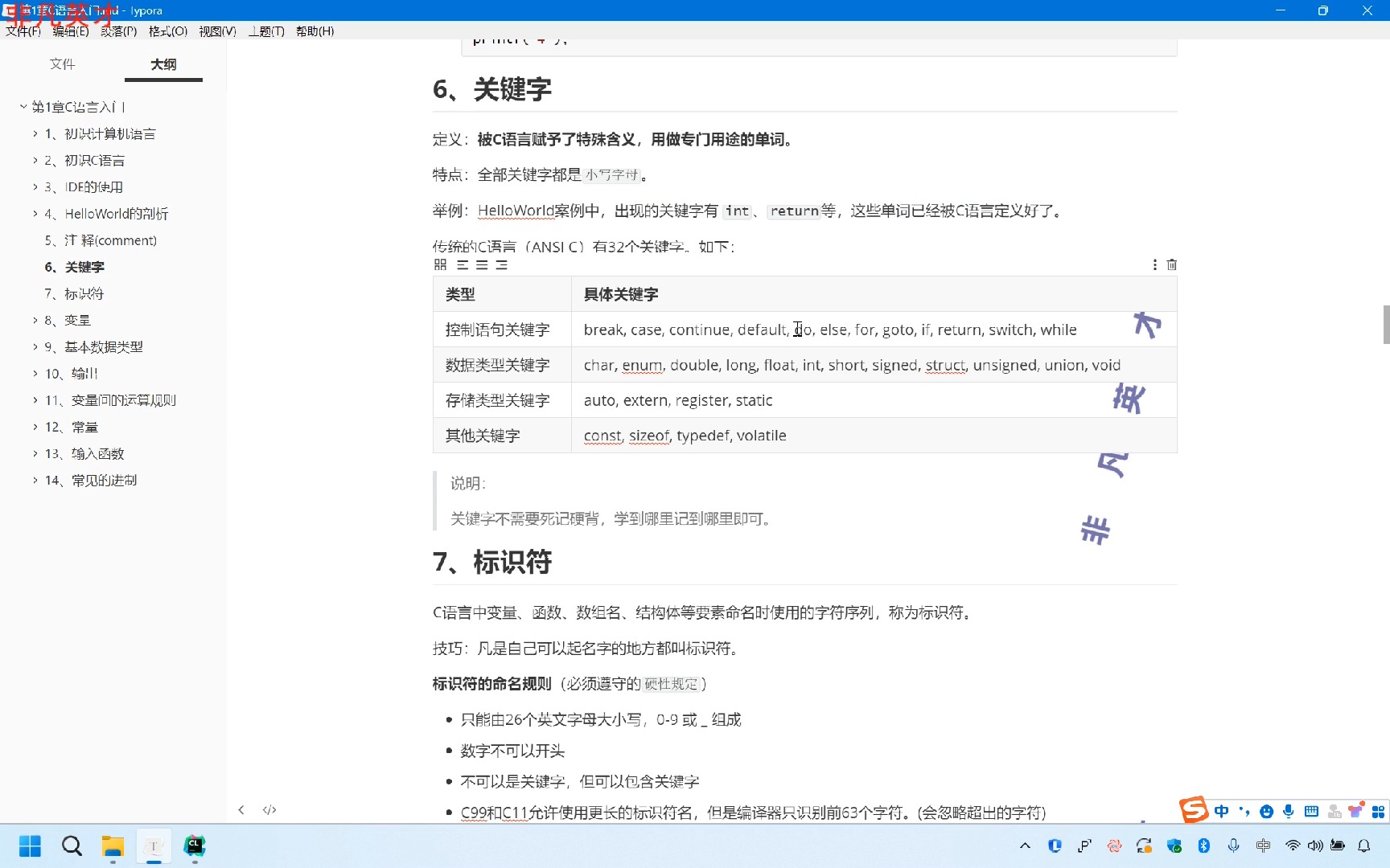 9 【第一章C语言入门】- 关键字