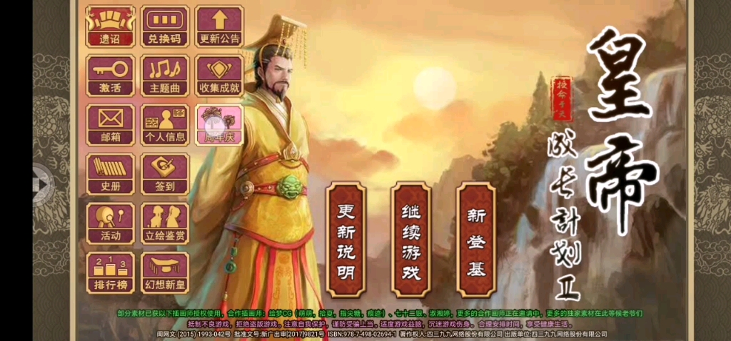 皇帝成长计划周年庆活动