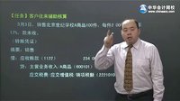 2013年会计从业考试 初级会计电算化 09第一章填制凭证