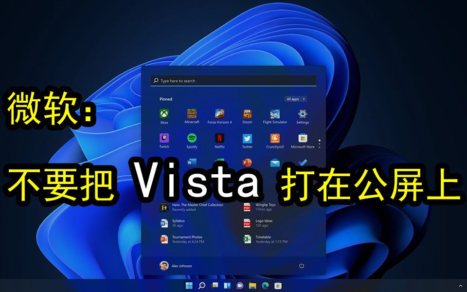 硬件杀手:Windows 11最低配置要求有点高