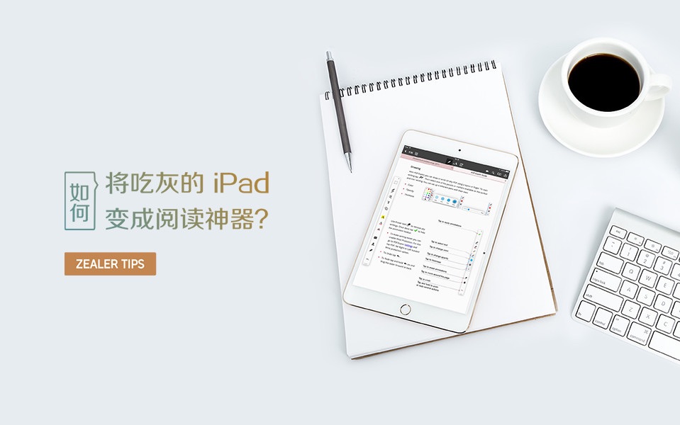 如何将吃灰的 iPad 变成「阅读神器」?