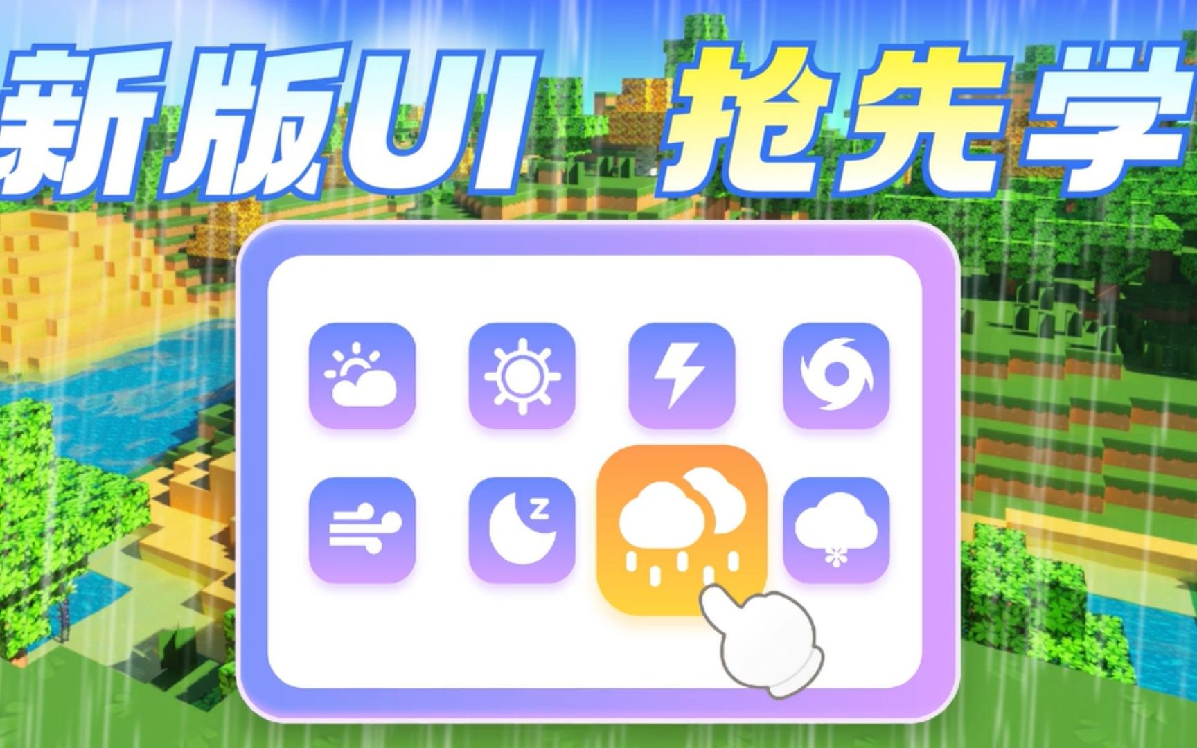 迷你世界高级创造模式攻略——新版UI编辑器,你会用吗?