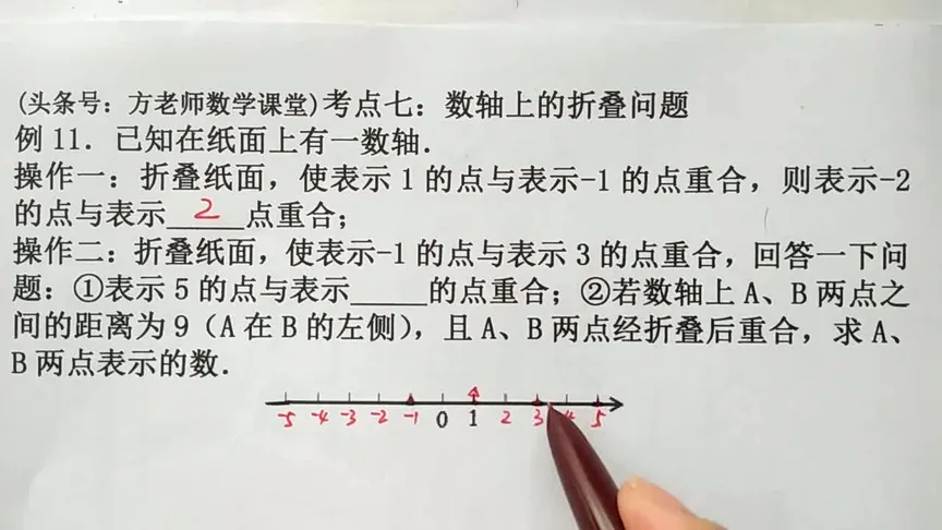 数学7上:数轴上折叠问题,A、B两点经折叠后重合,求点A表示的数
