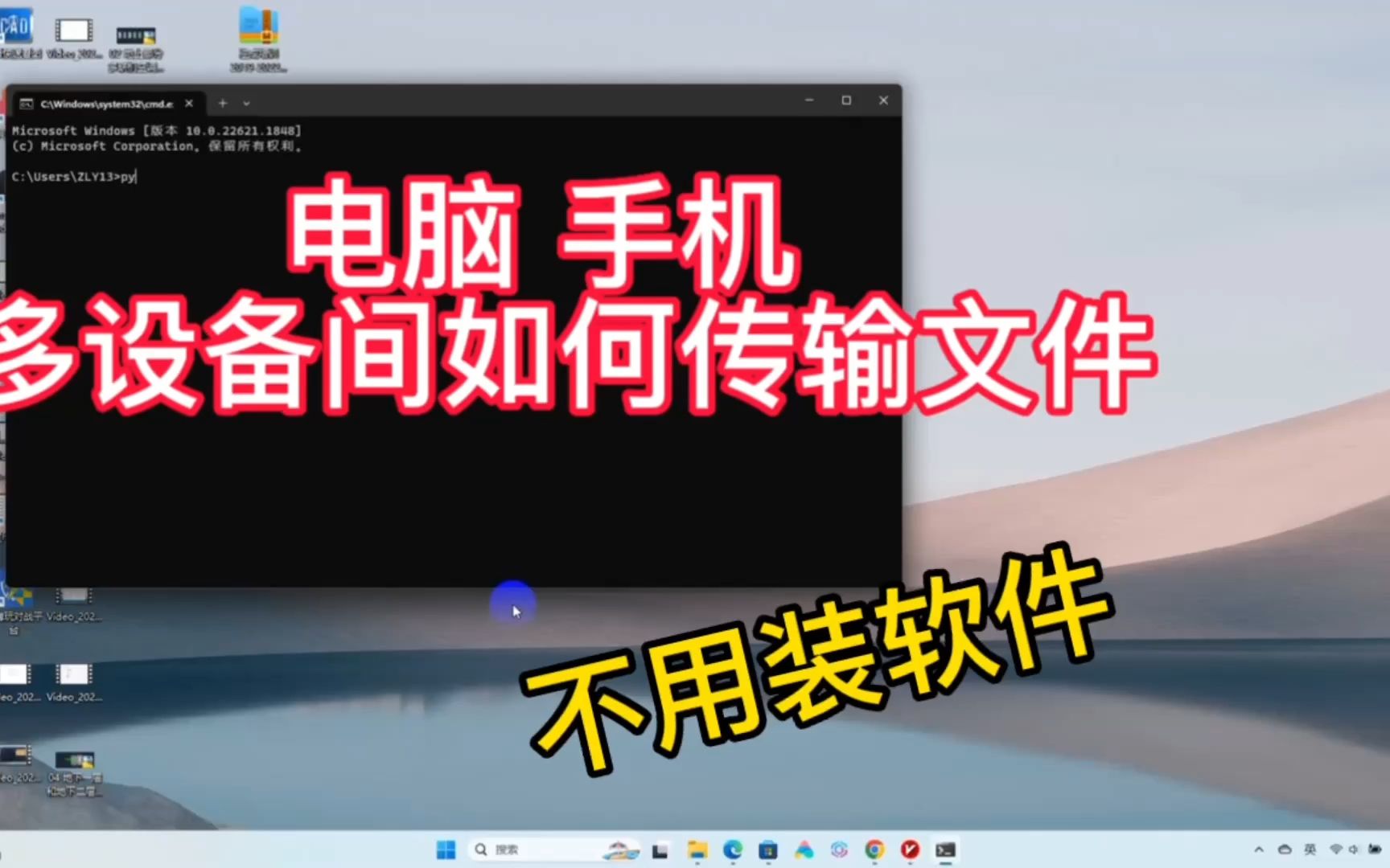 使用python自带功能实现 电脑 手机 多设备间如何传输文件