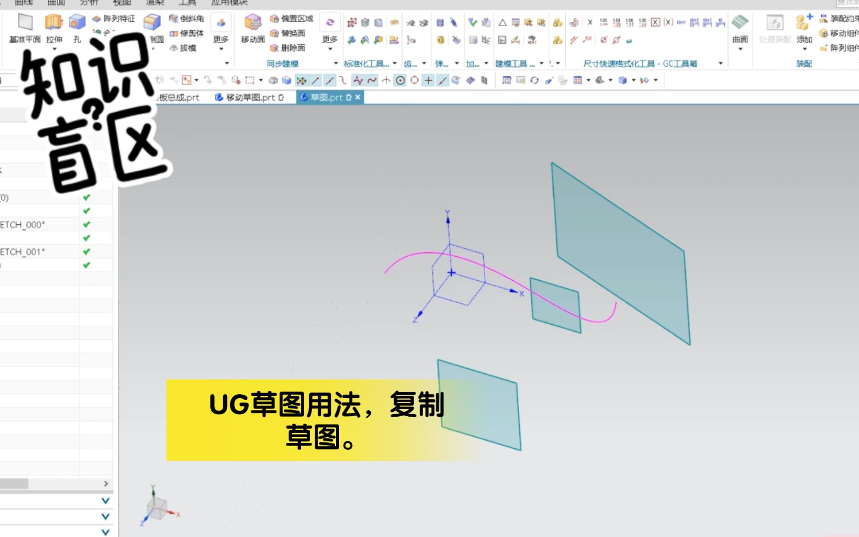 自底向上学UG 第六集 创建草图技巧,特别是复制草图