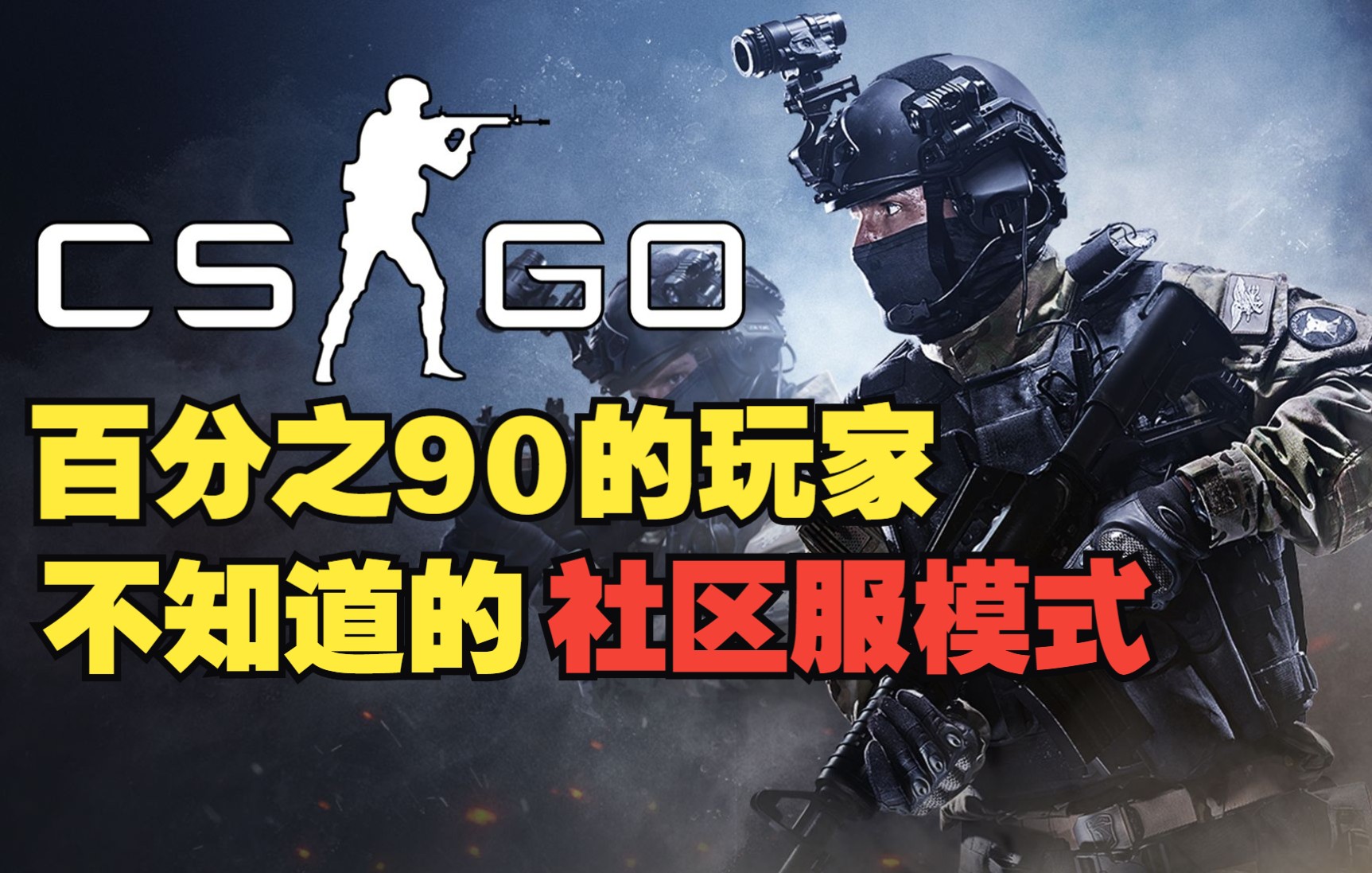 长达15年磨砺,成就了CSGO超有意思的生化大逃杀模式【僵尸逃跑】