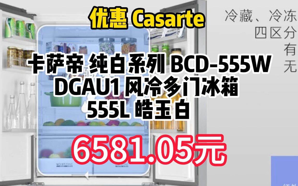 卡萨帝(Casarte)冰箱555升多门冰箱自由嵌入法式多门冰箱 99%杀菌...