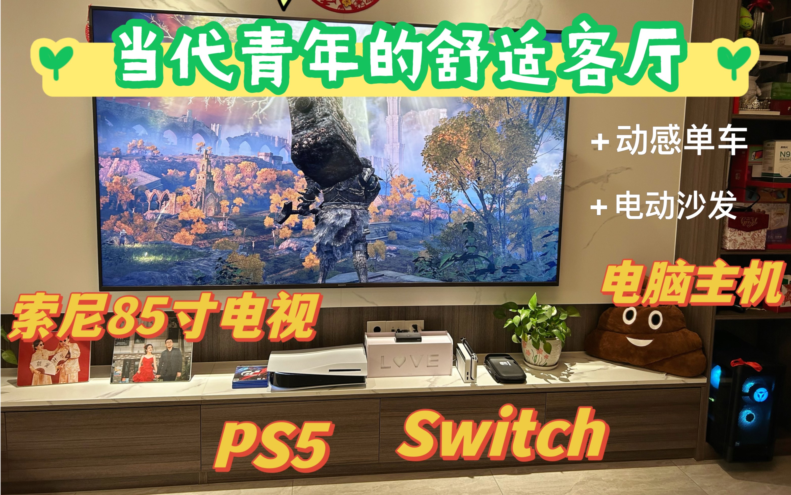 当代青年的舒适客厅:电视连接电脑和游戏机!索尼电视、联想电脑、...