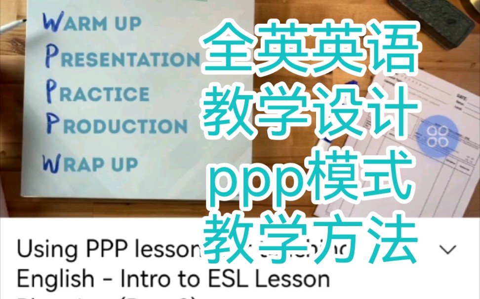 英语教学学习视频。英语教学方法ppp模式。英语教学设计,英语试讲,...