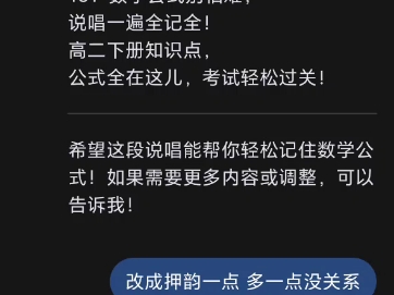 用deep seek把高二下册数学公式变成说唱