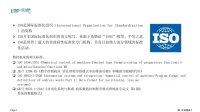 介绍ISO标准及其G代码和M代码