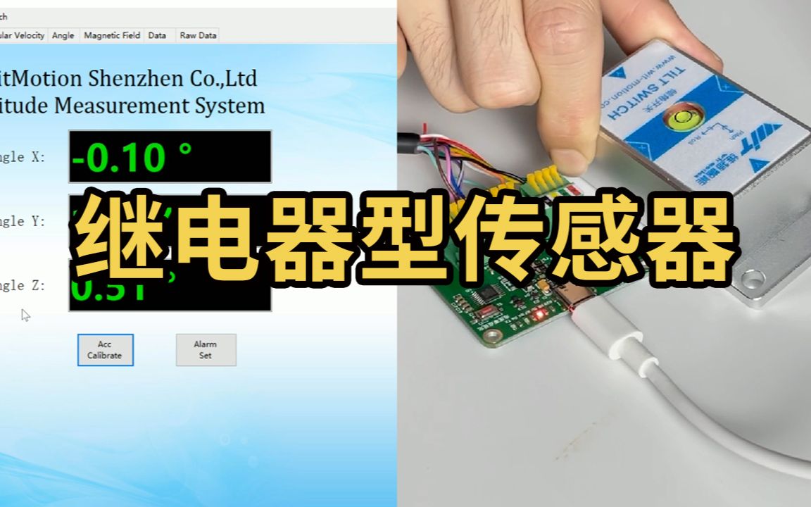 维特智能倾角开关传感器继电器倾斜水平感应电磁阀控制器SINRT