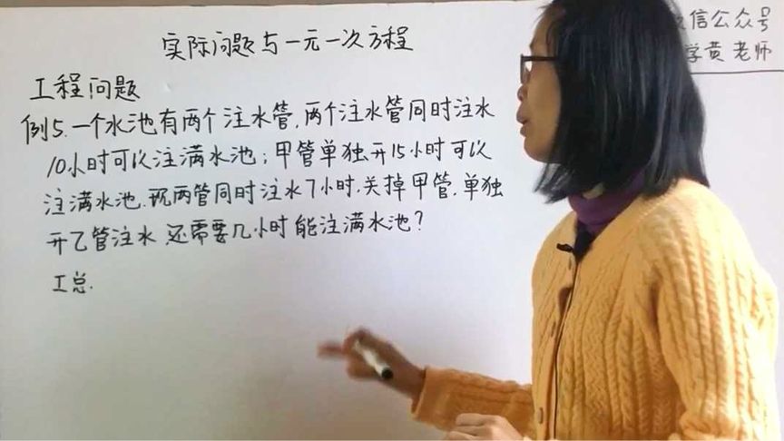 七年级数学上册:18工程问题,原来是这样列方程的