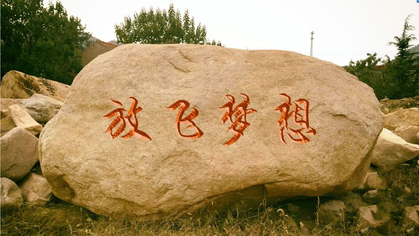 一分钟PS做出石头刻字效果