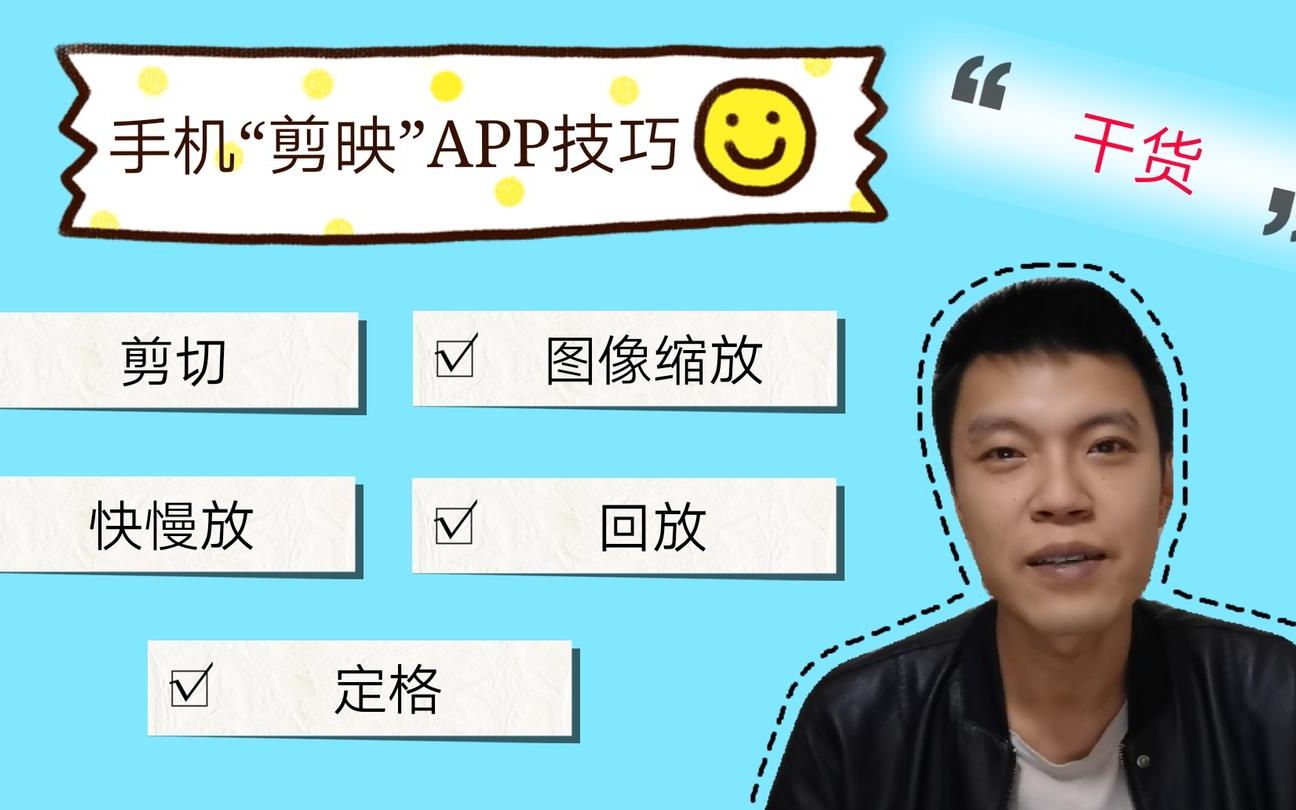 一部手机就能做自媒体,永哥手把手教你怎么用剪映剪辑视频!