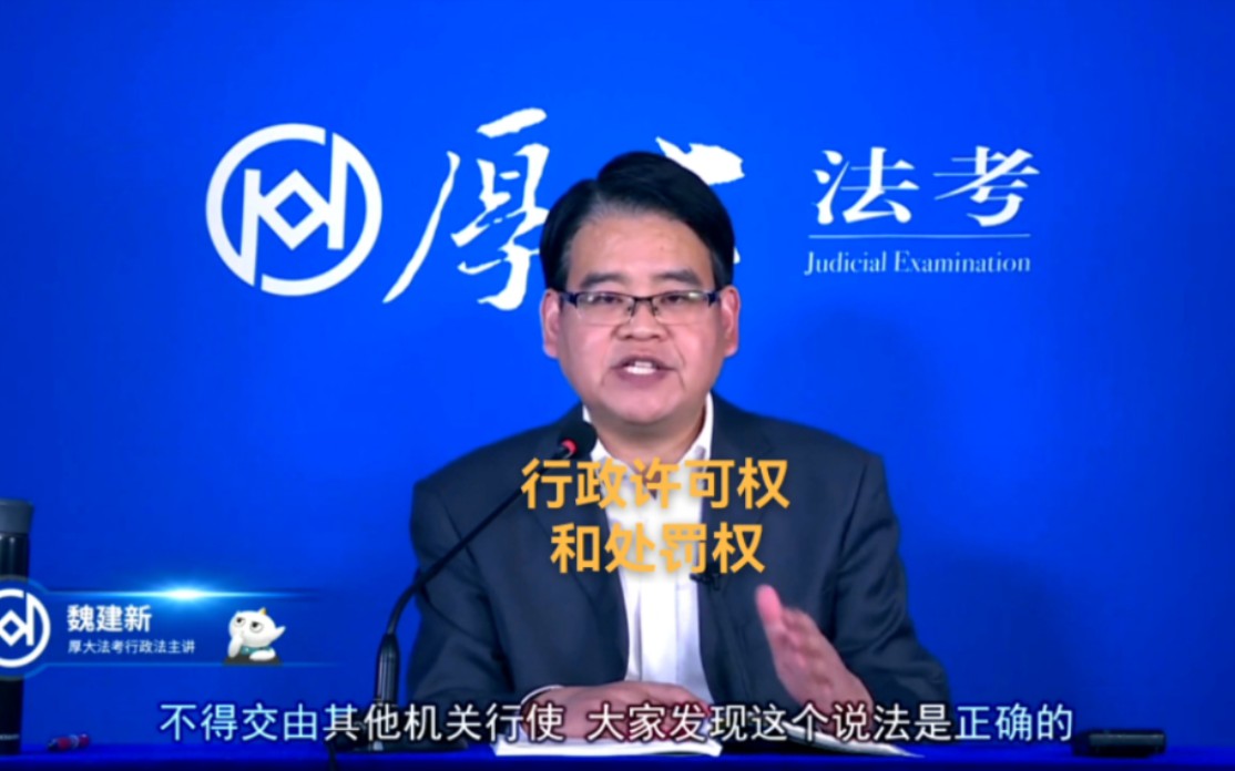 行政许可权和处罚权