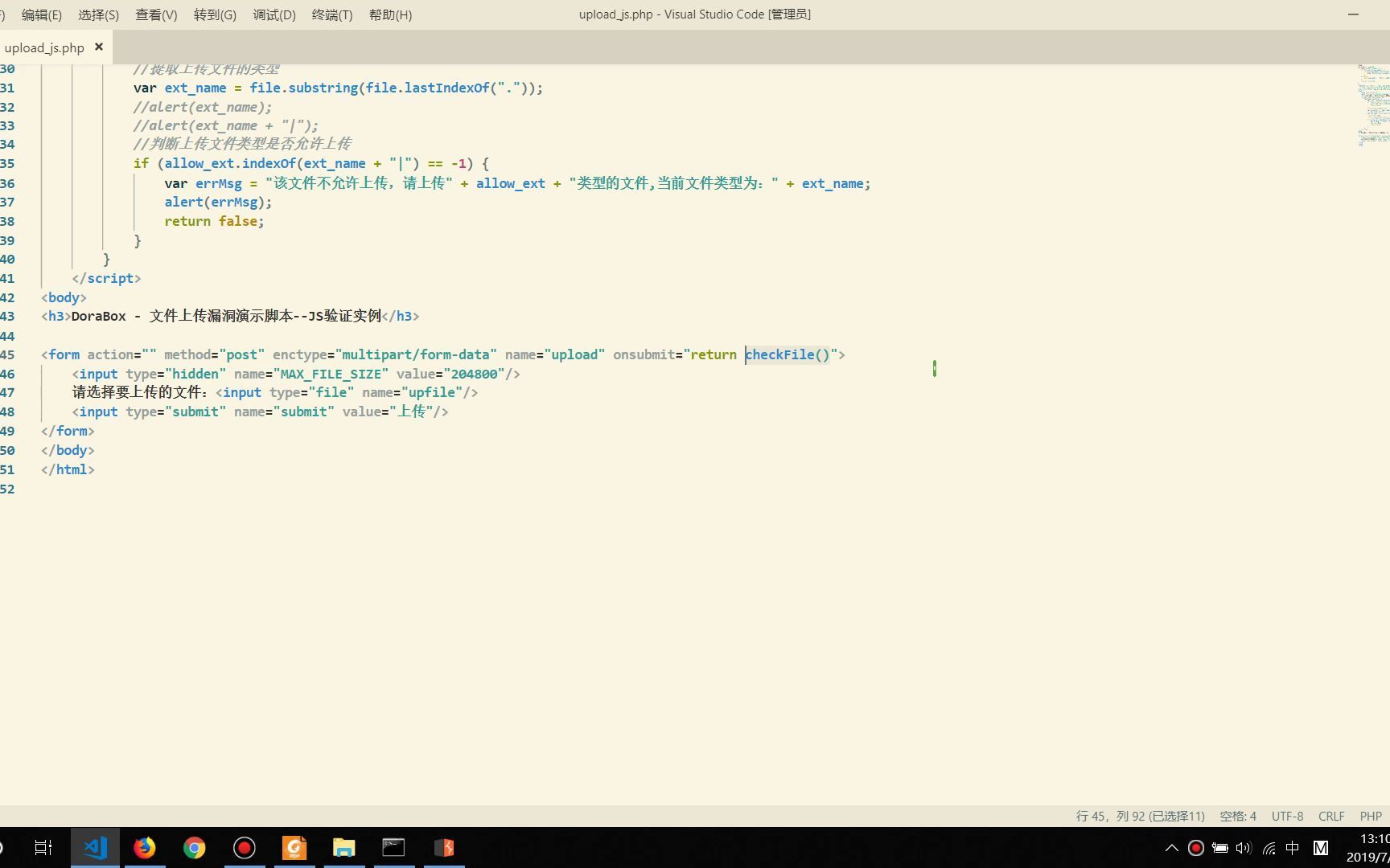 第1课 上传漏洞之JS检验绕过