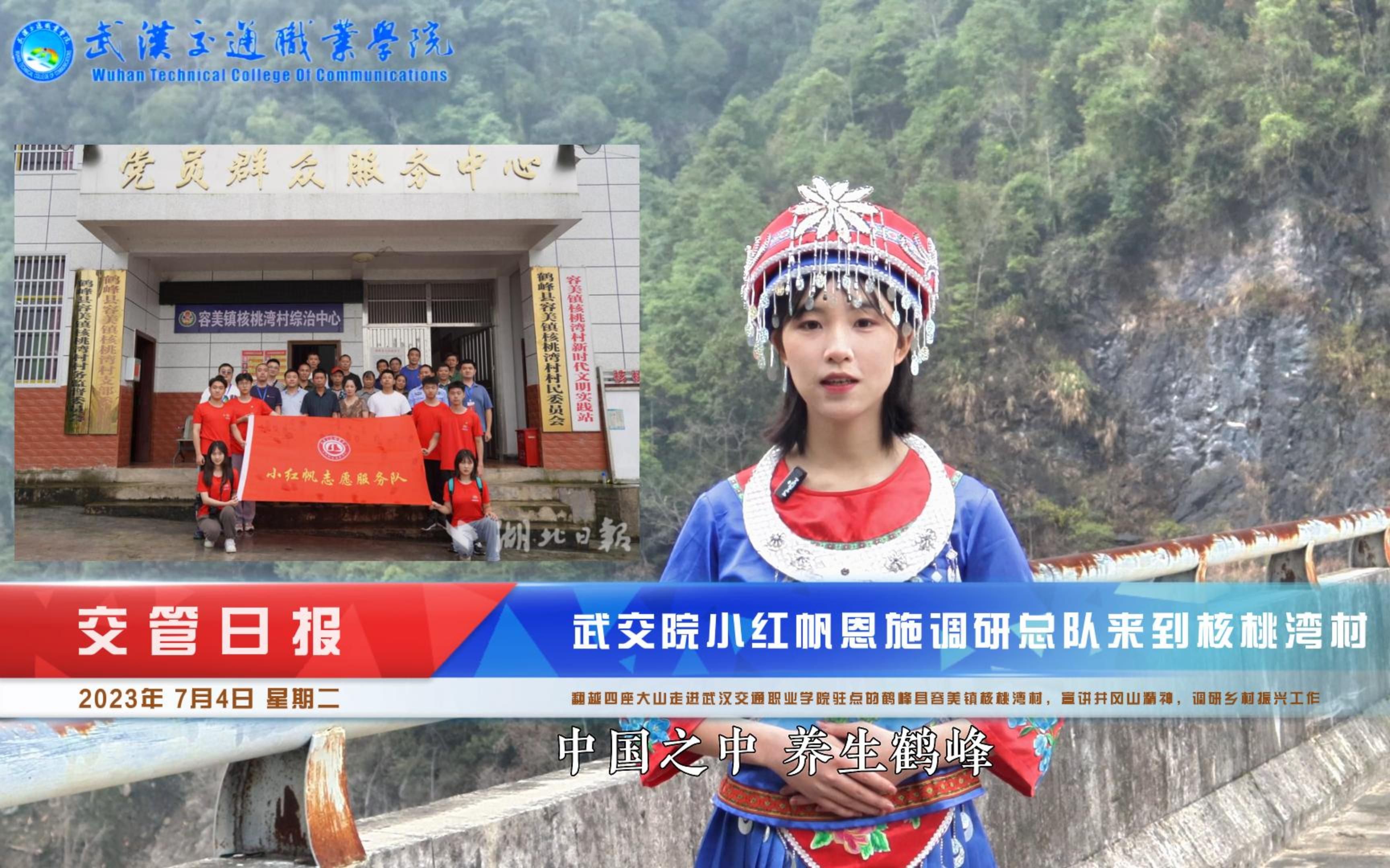 ...核桃湾村,社会实践助力鹤峰县乡村振兴(武交院:交通服务与管理学院)