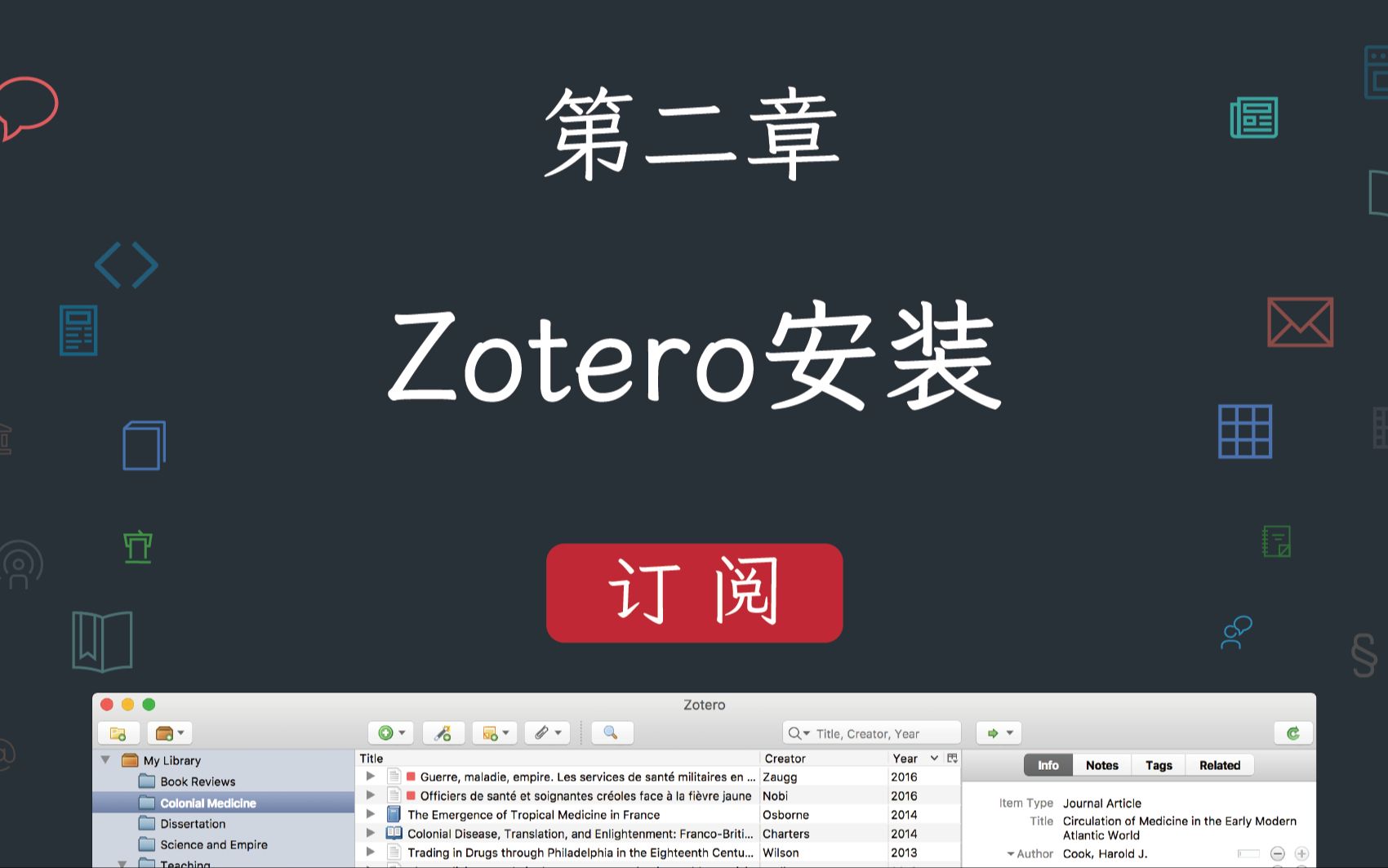 【02-Zotero系列】软件安装与基本设置