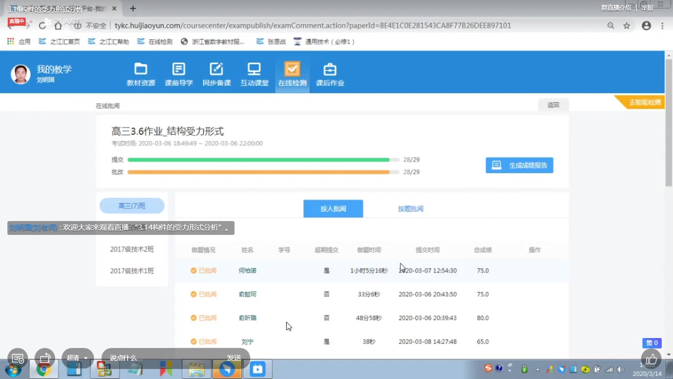 【直播回放】【钉钉在线教学】钉钉 2020-03-14 13-59-44 技术 3.14...