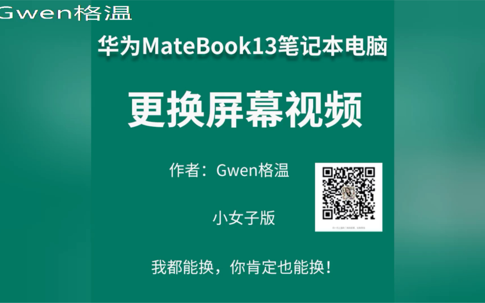 华为matebook 13笔记本电脑拆屏幕教程步骤更换液晶屏幕总成