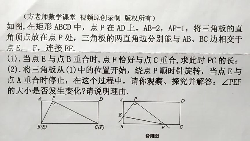 九年级:求∠PEF大小是否发生变化?一线三等角,三角形相似模型