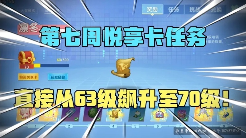 迷你世界:老狄完成第七周悦享卡任务,直接从63级飙升至70级!