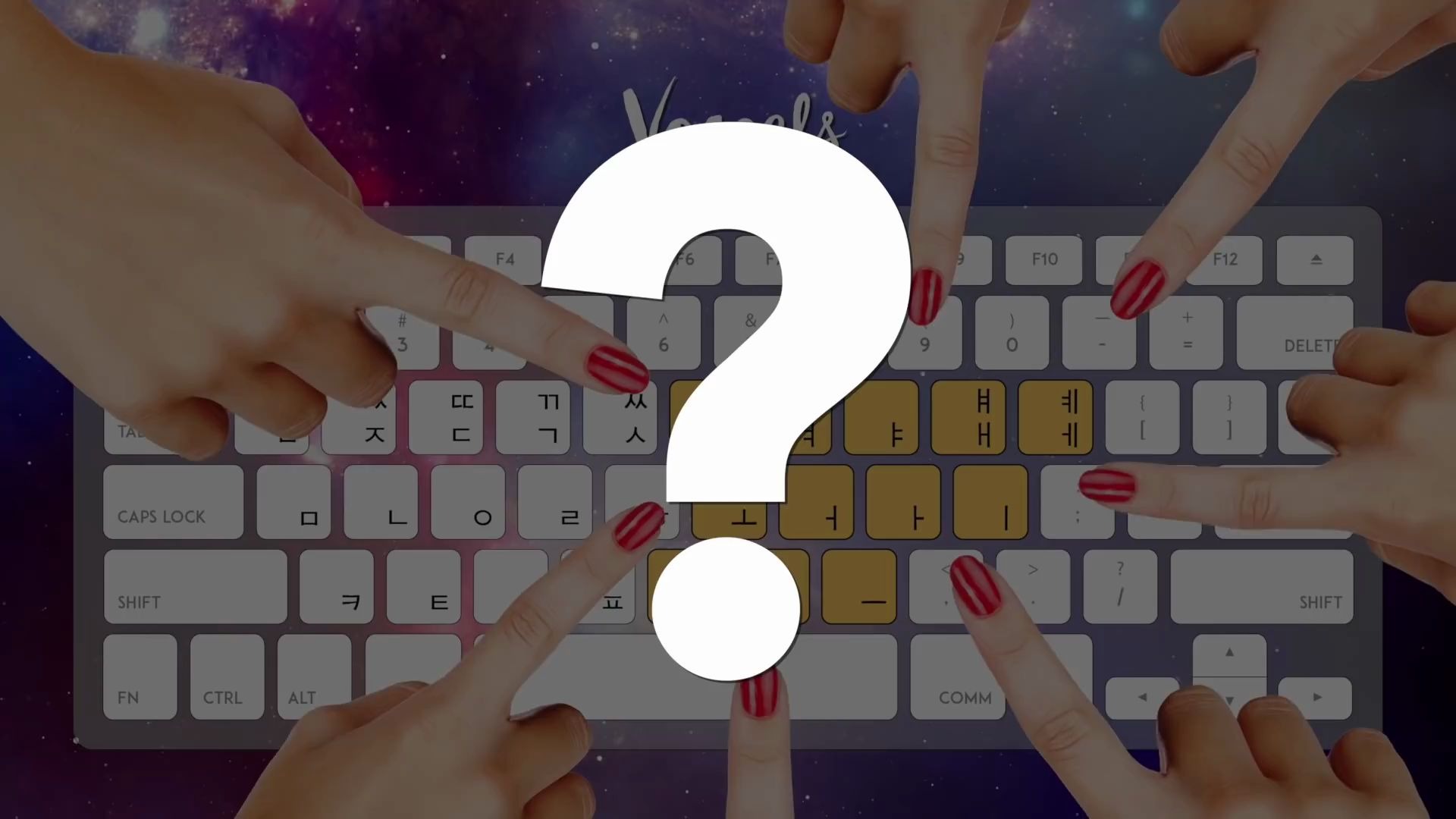 如何用韩语键盘打字