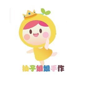 柚子姐姐手作 