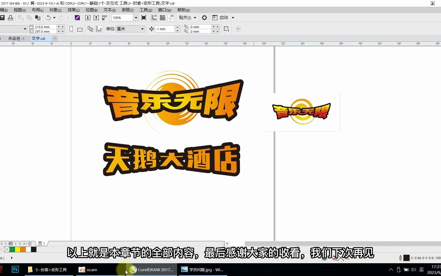 19-CDR封套变形工具