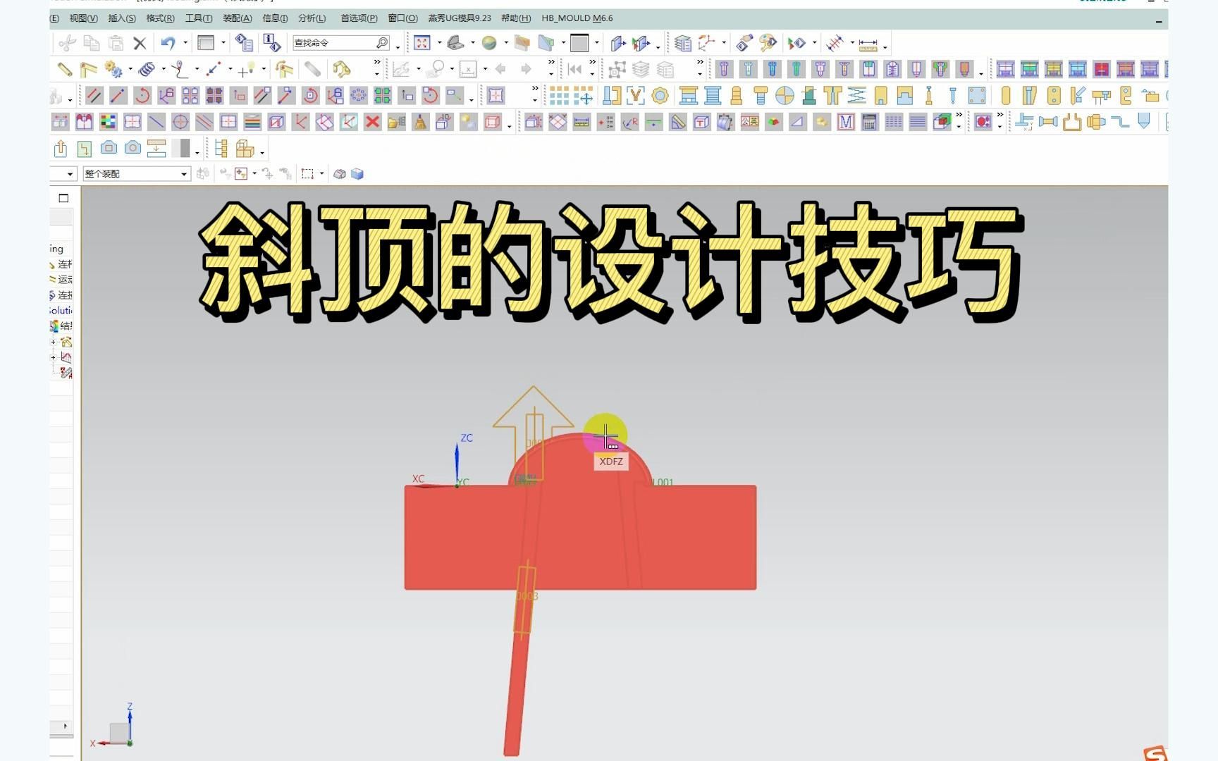 工厂实战斜顶结构设计技巧,十年设计主管倾情录制,学完不会你找我!