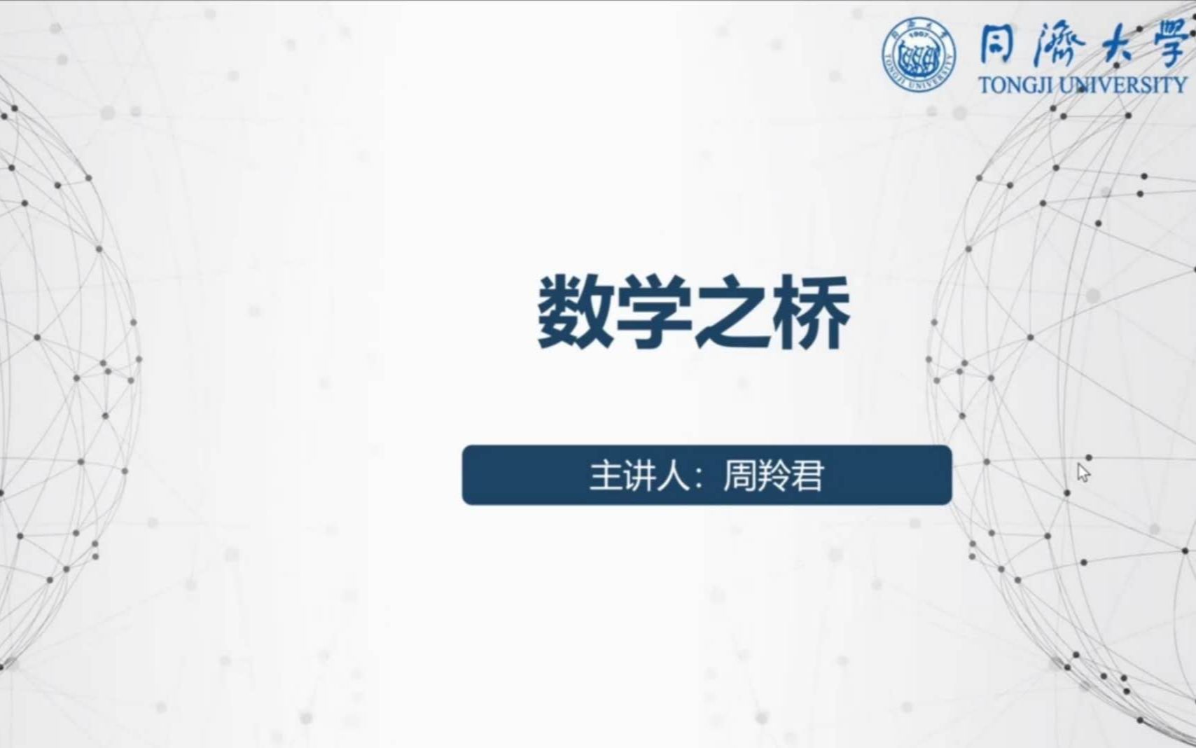【Math云端】优师微课之数学之桥:第3期——斜交又如何,施法变换即可...