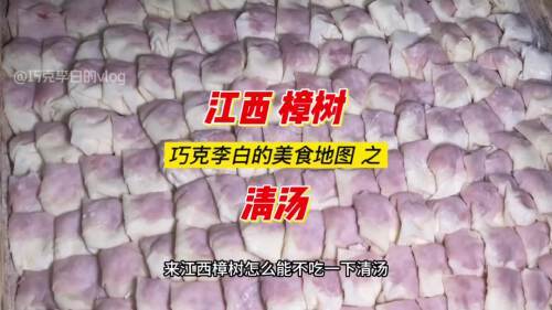 来江西樟树怎么能不尝一下清汤这么薄的馄饨皮几十年的老店名不虚传