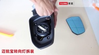 雪佛兰迈锐宝后视镜转向灯拆装视频