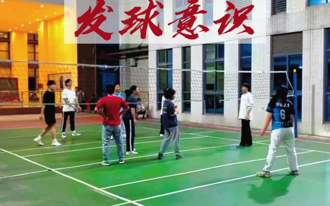 气排球得分关键之发球意识
