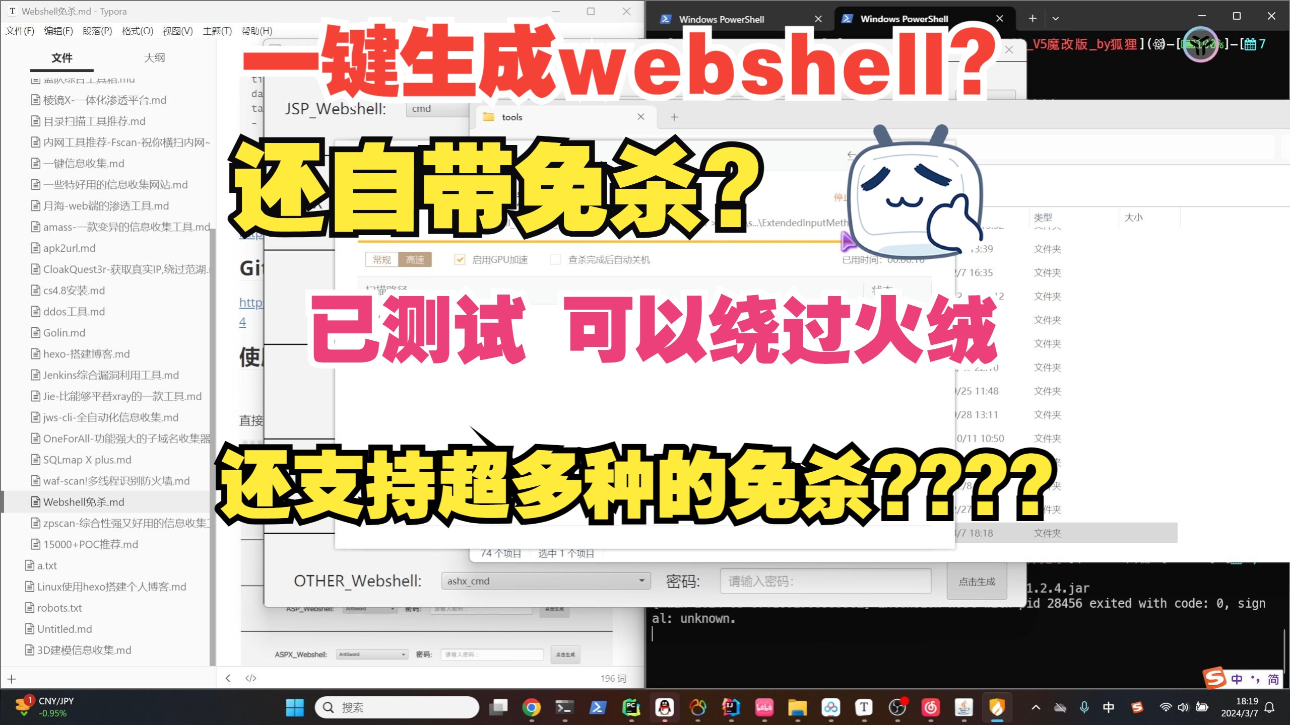 [工具推荐]-Webshell生成(自带免杀)-以测试可以绕过火绒-并支持多种...