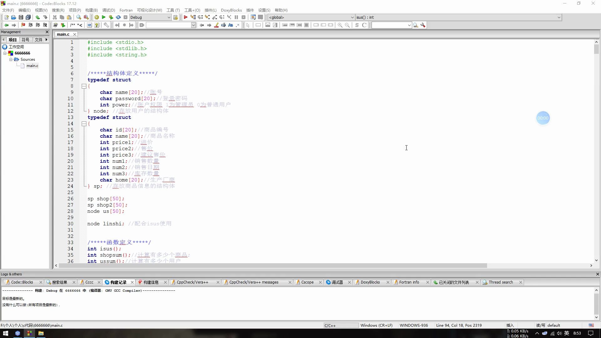 c语言大作业小型超市