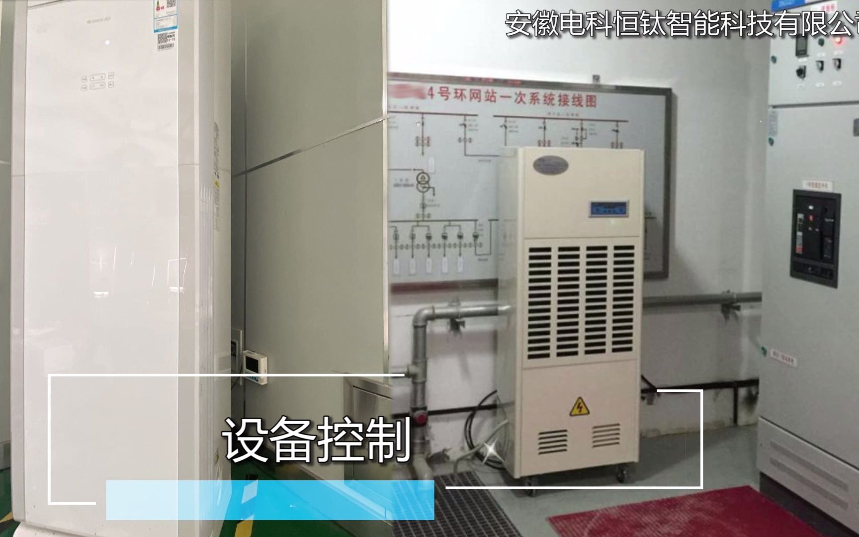 智能配电房综合环境监控系统的作用